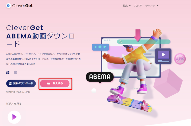 【CleverGet】「ABEMA（旧AbemaTV）」を画面録画する方法