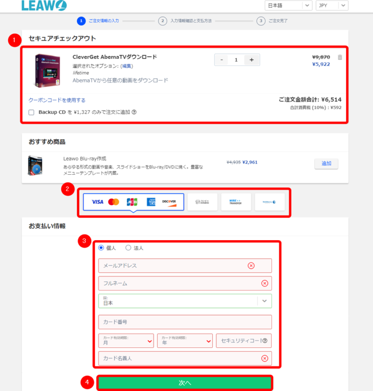 【CleverGet】「ABEMA（旧AbemaTV）」を画面録画する方法