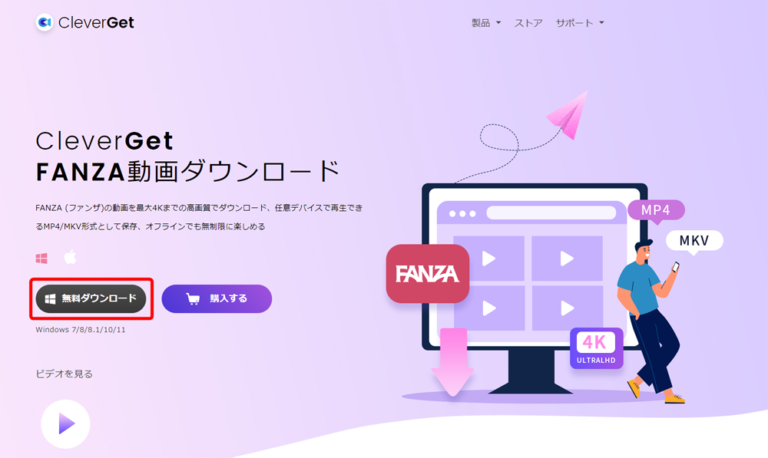 【CleverGet】「FANZA」を画面録画する方法