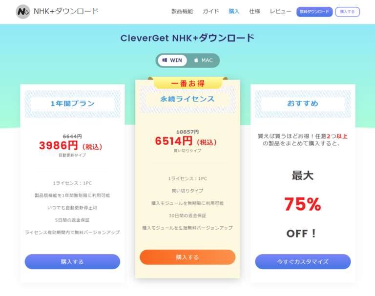【CleverGet】「NHKプラス」を画面録画する方法