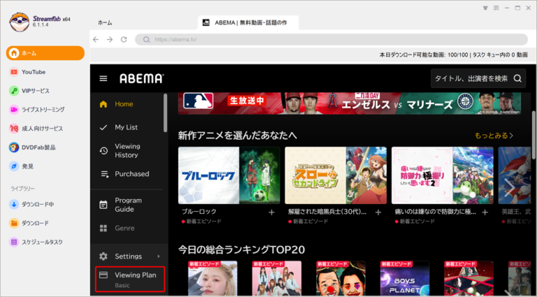 【StreamFab】「ABEMA（旧AbemaTV）」を画面録画する方法