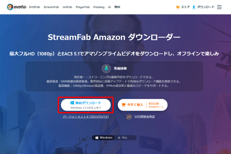 【StreamFab】「アマゾンプライムビデオ」を画面録画する方法