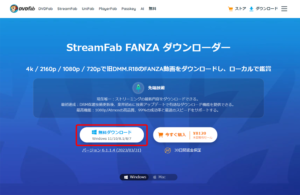 【StreamFab】「FANZA」を画面録画する方法