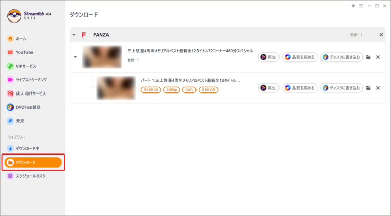 【StreamFab】「FANZA」を画面録画する方法