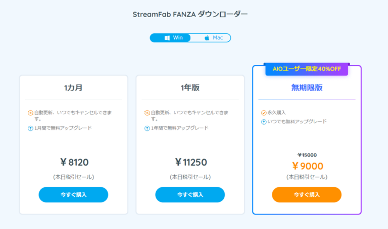 【StreamFab】「FANZA」を画面録画する方法