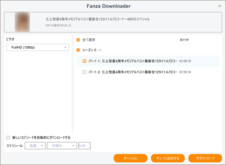 【StreamFab】「FANZA」を画面録画する方法