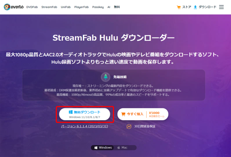 【StreamFab】「Hulu」を画面録画する方法