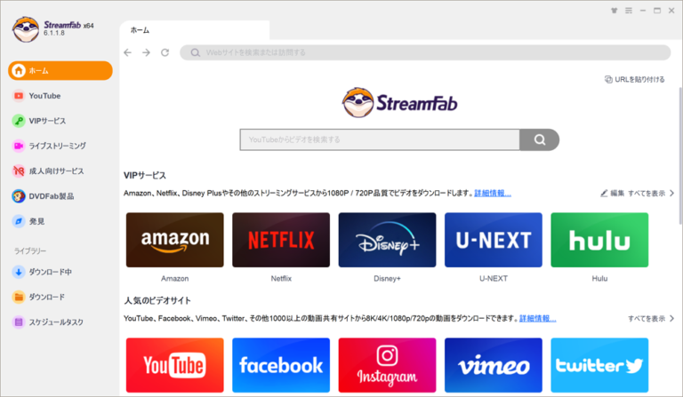 【StreamFab】「TVer」を画面録画する方法